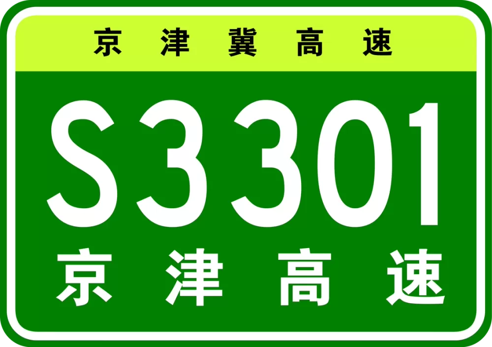 北京高速多少钱一公里截图