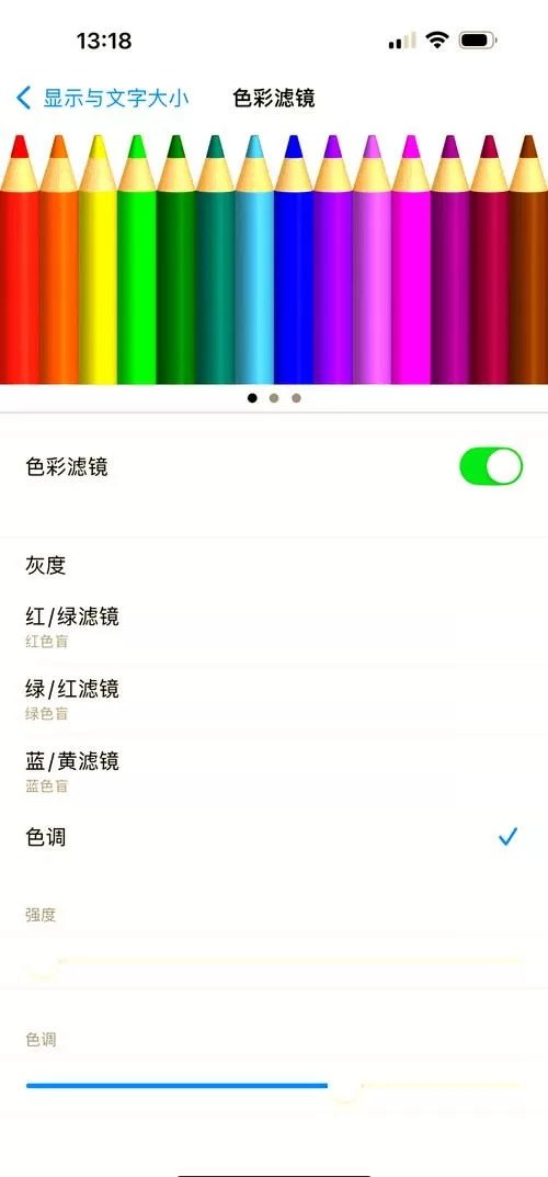 苹果16色彩设置最佳方法图标