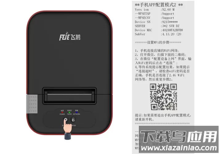 飞鹅wifi配置