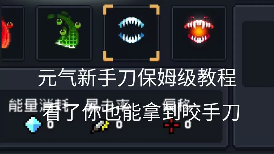 元气骑士 手刀图标