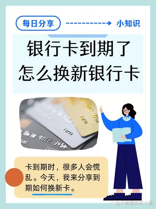 银行卡超过年限额怎么办图标