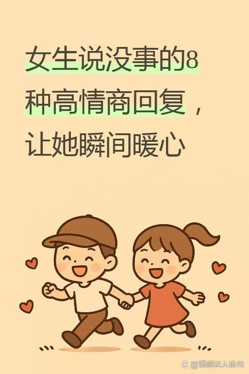 女孩子说怎么了高情商回复图标