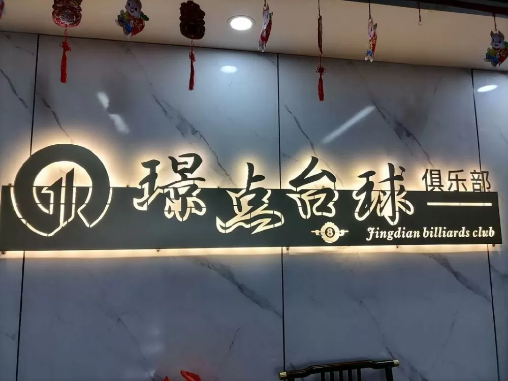 打台球的地方有女生吗图标