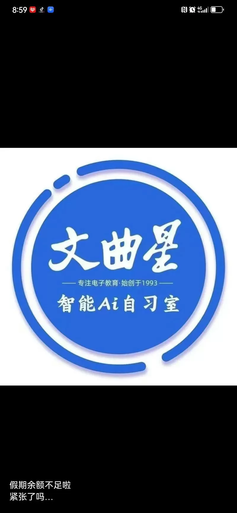 文曲试炼答题器图标