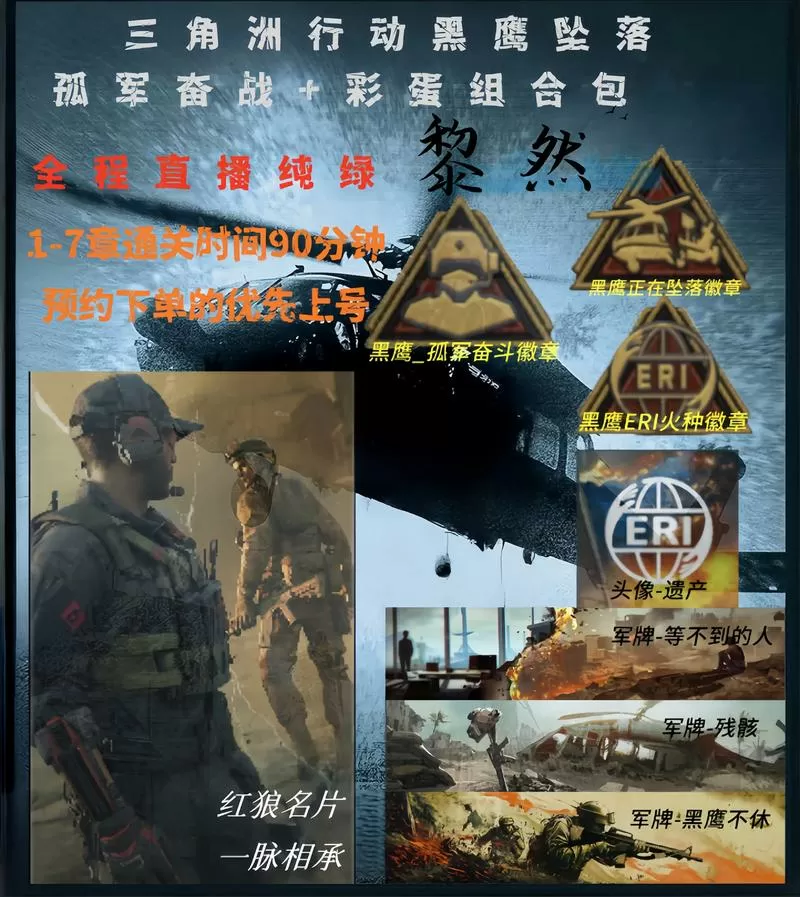 三角洲为什么玩不了黑鹰坠落图标