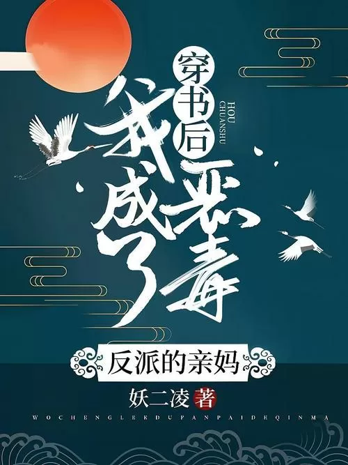 我成了四个反派的亲妈小说免费阅读图标