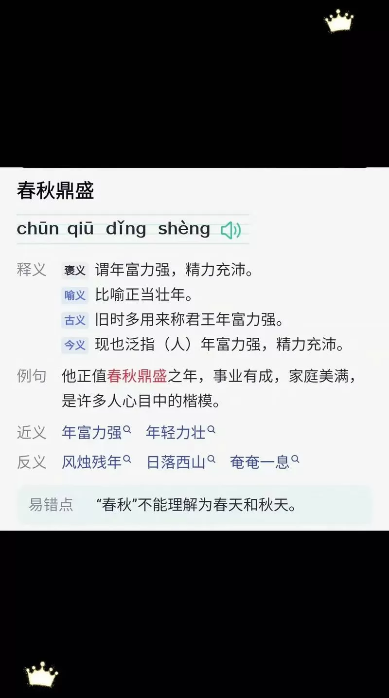春秋鼎盛图标