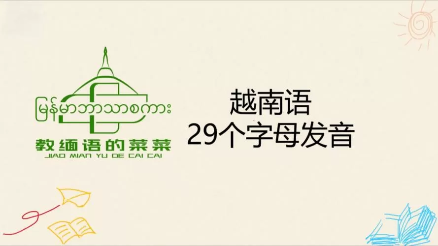 越南话吃饭怎么说语音截图