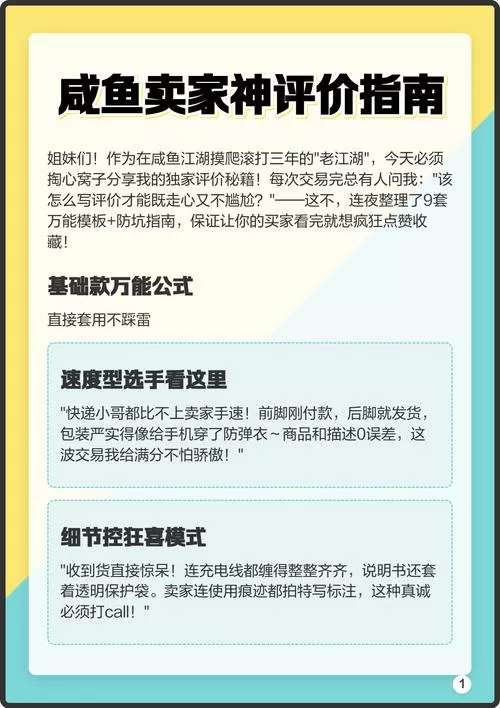 咸鱼对买家的好评怎么写截图