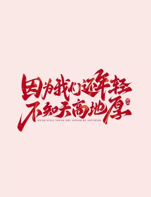 天高地厚电影在线观看图标