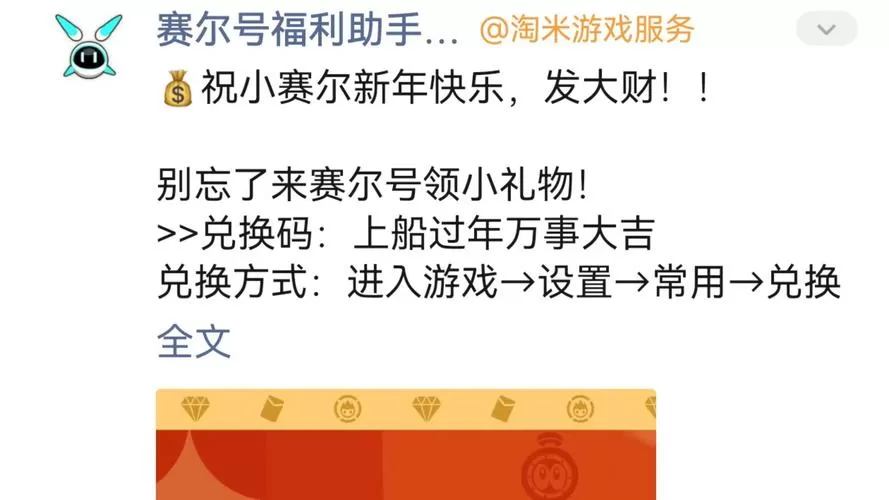 赛尔号十连抽兑换码截图