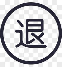 退货需不需要自己包装截图