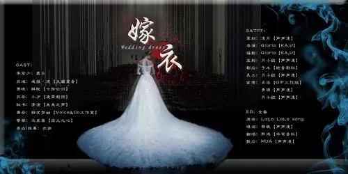 嫁衣原版试听图标