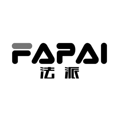 法派是贴牌吗