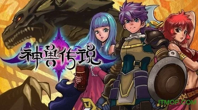 神兽传说2创世录内购版