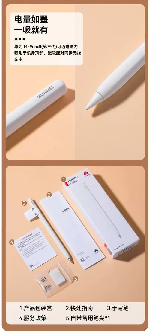 华为手写笔吸附后无反应图标