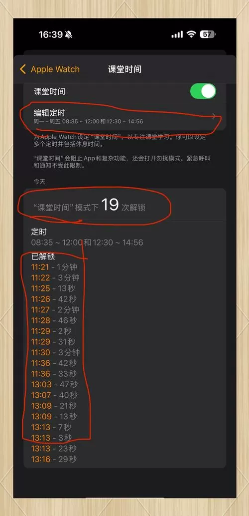 被家长设置了屏幕使用时间怎么办图标