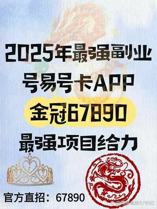 号易邀请码一级代理图标