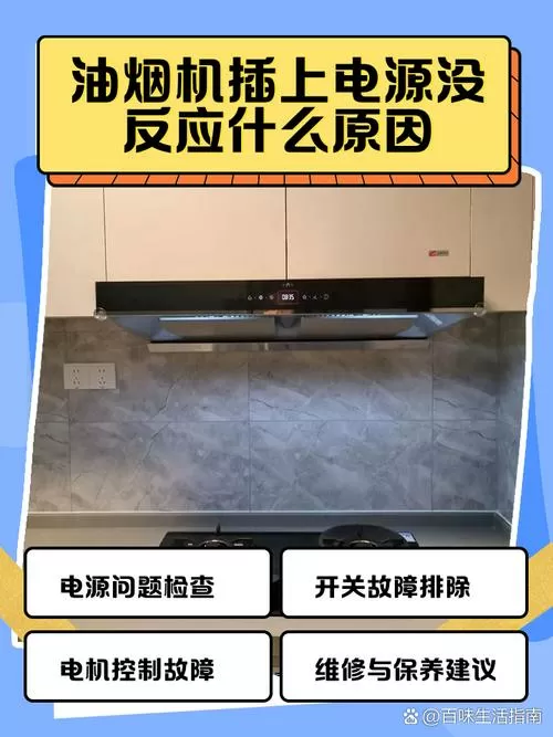油烟机插着电没开会耗电吗