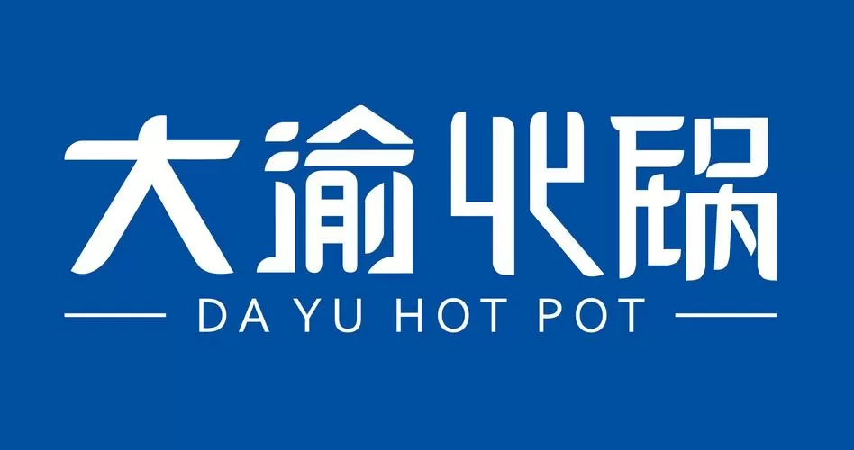 大渝火锅