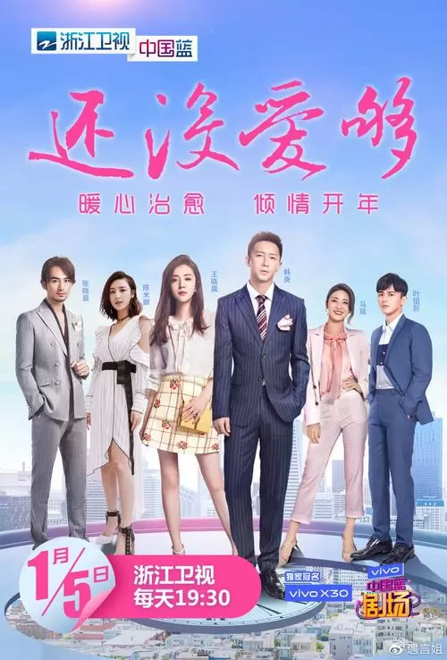 还没爱够 电视剧截图