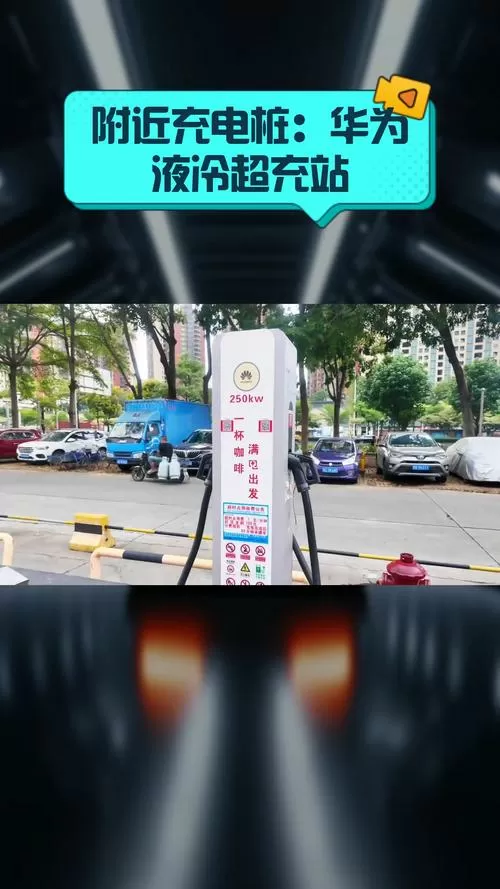附近最近的充电桩在哪里图标
