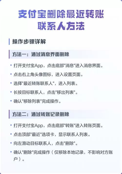 如何删除支付宝最近联系人截图