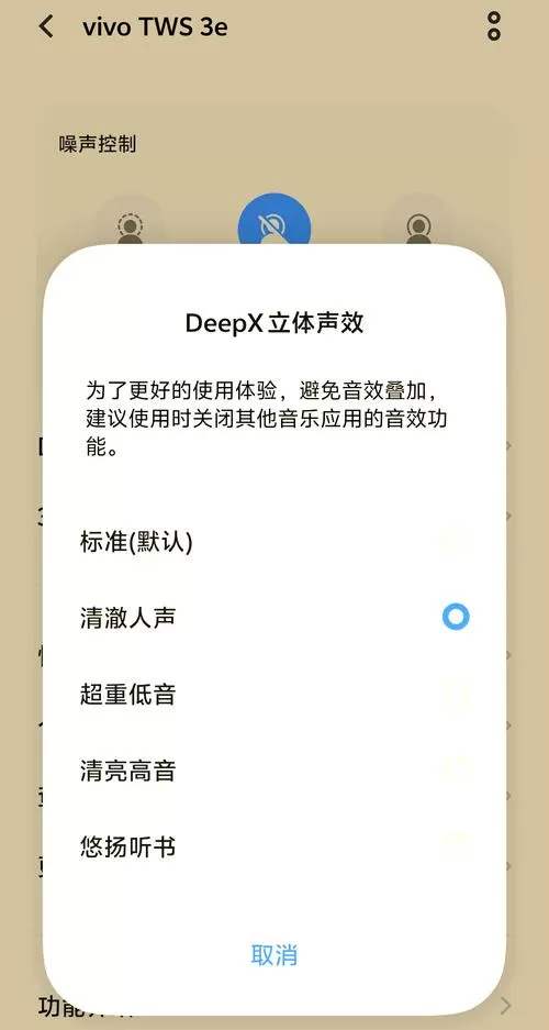 vivo耳机设置在哪图标