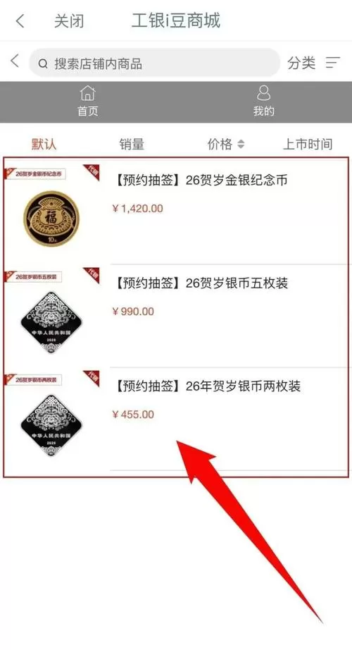 贺岁币预约了没去领能改时间吗截图