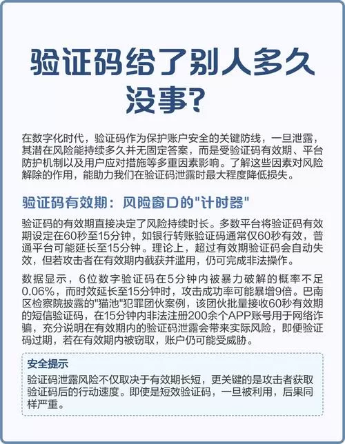 验证码泄露多久没事了
