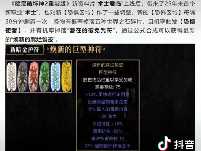 暗黑2新版破免图标