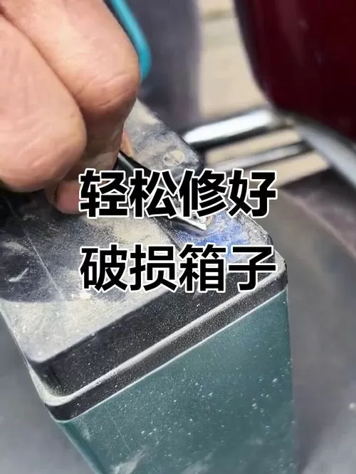 塑料壳子坏了怎么修补图标