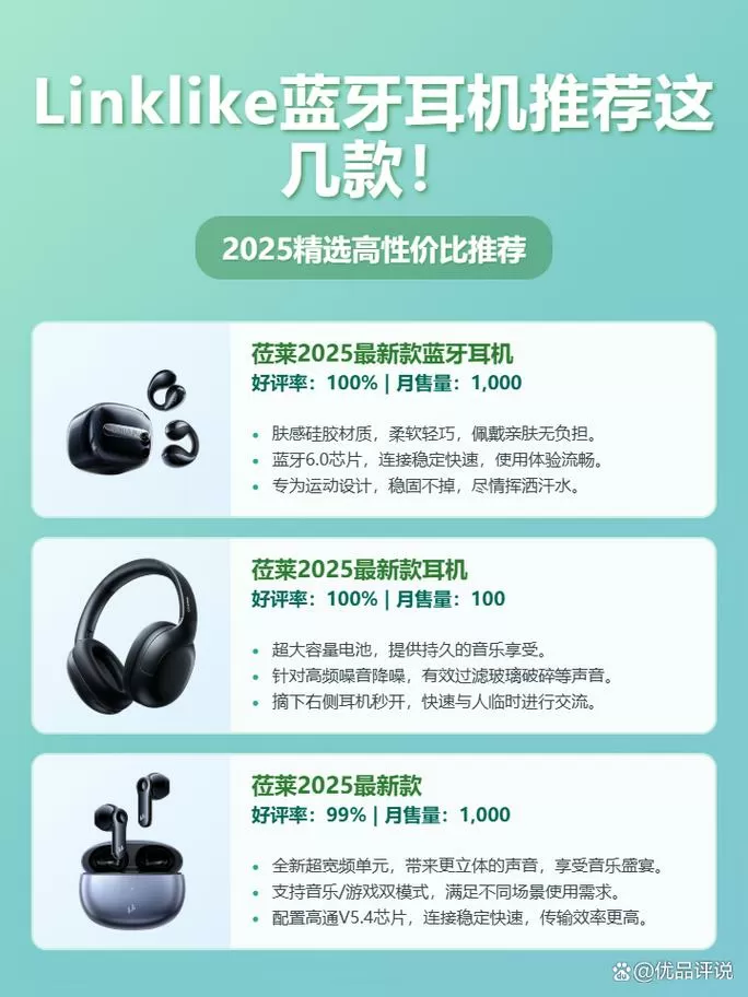 linklike蓝牙耳机说明书截图