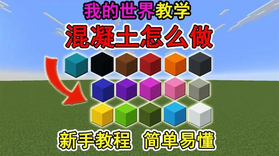 我的世界全自动混凝土机教程