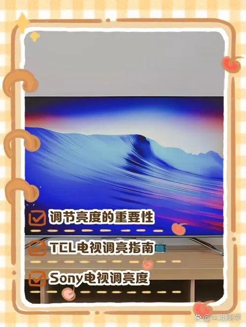 乐视电视怎么调亮度图标
