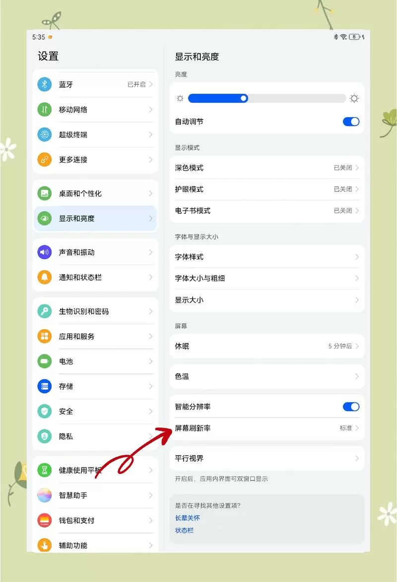 华为平板怎么清除正在运行的软件截图