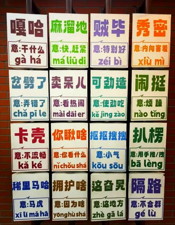 东北骂人散磕套词小本图标