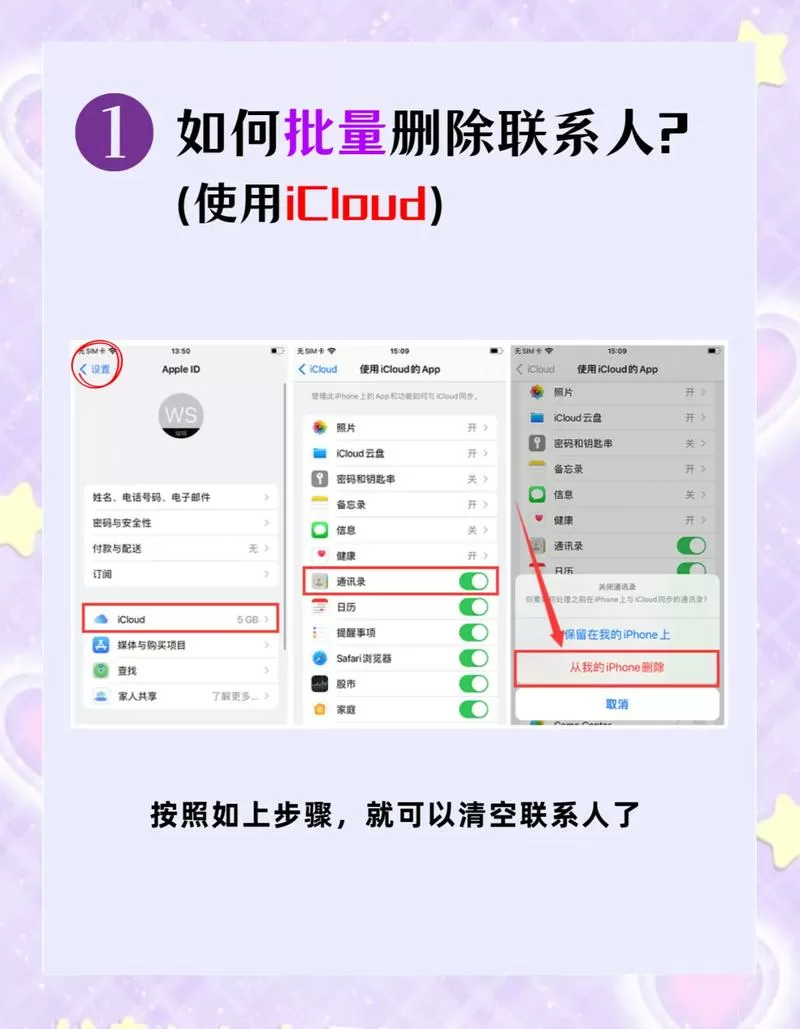 iphone批量删除联系人图标