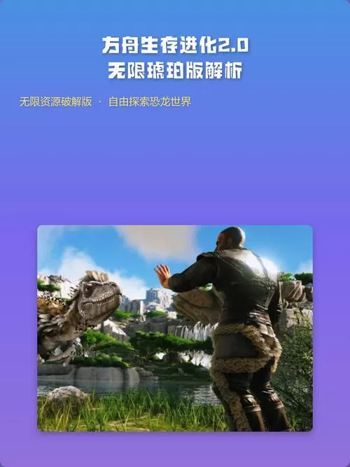 方舟生存进化手游下载无限琥珀图标