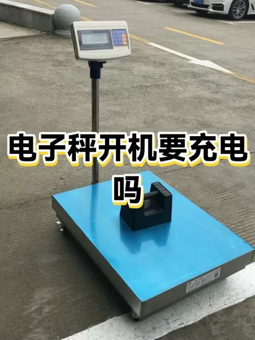 电子秤一般充电充多长时间图标