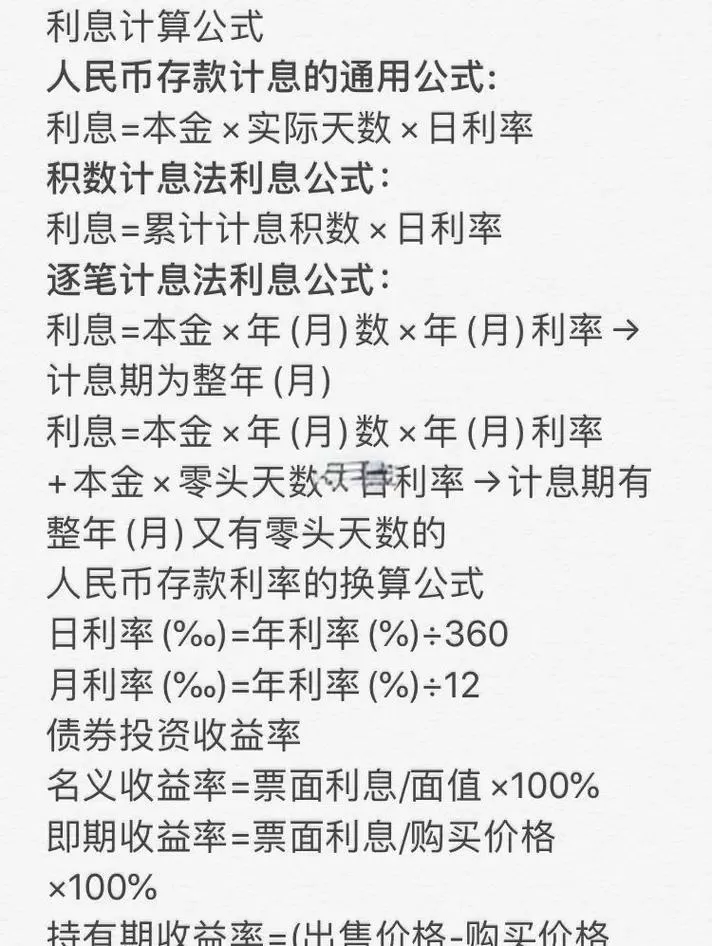 网贷的年利率计算公式