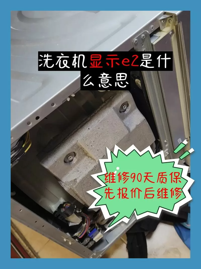 美菱全自动洗衣机e2是什么原因图标
