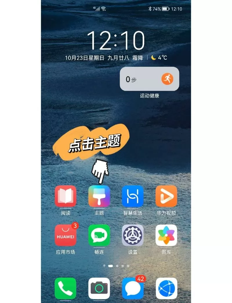 华为nova桌面添加小组件