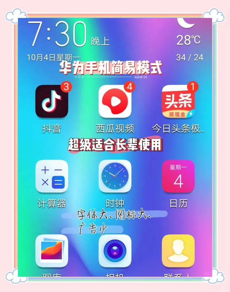 华为手机怎么设置显示运营商名称截图