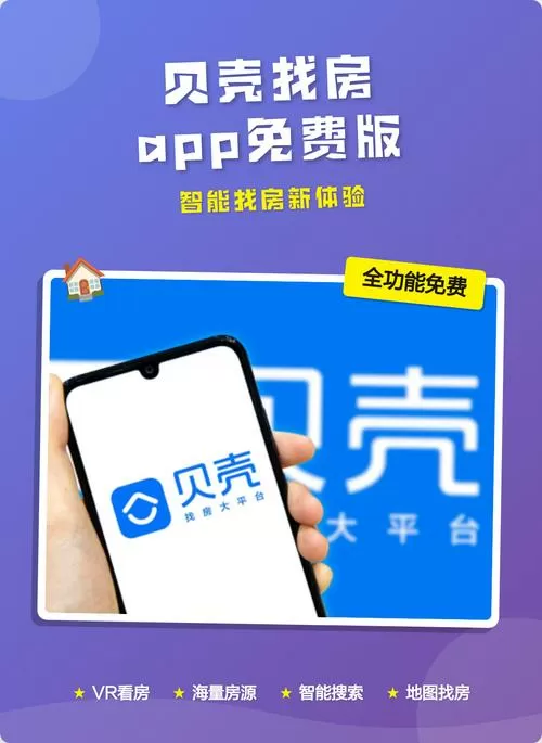 为什么贝壳app打不开图标