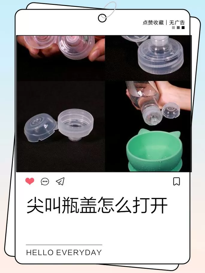瓶盖拧错位了怎么打开