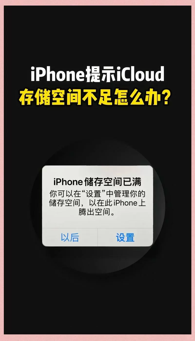 苹果手机照片显示内存不足怎么办截图