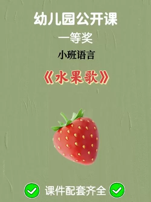 水果歌简谱图标