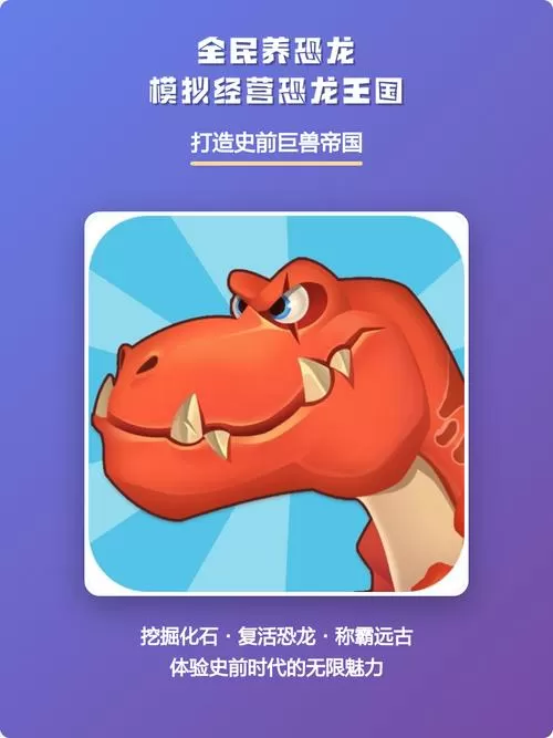 全民恐龙收益一天能赚多少截图