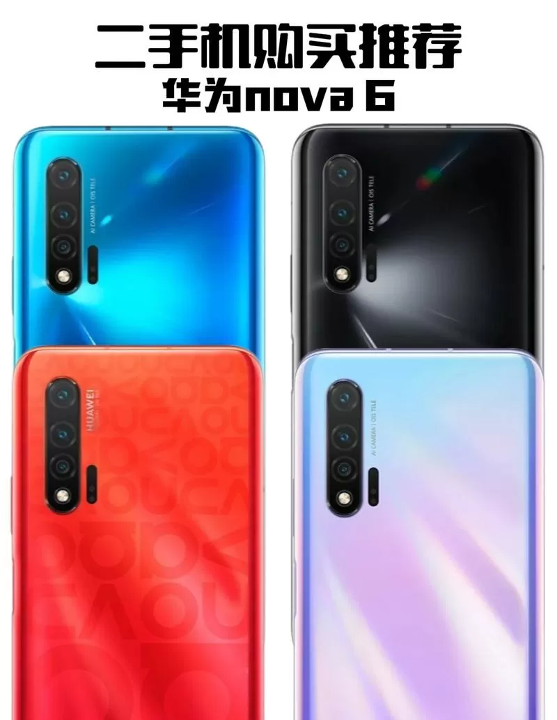 华为nova6屏幕材质截图